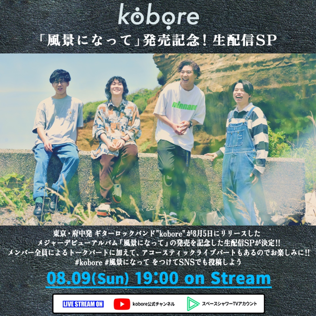kobore、女優・大原梓＆俳優・長谷川ティティが出演する「夜に捕まえて」MVのプレミア公開決定！アルバム発売記念、生配信SPも決定！｜DI:GA ONLINE｜ライブ・コンサートチケット先行 ...