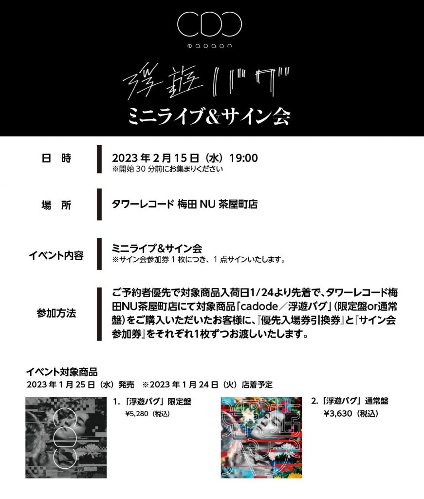 cadode column -SLICE OF SEKAI- #5｜DI:GA ONLINE｜ライブ・コンサートチケット先行 DISK GARAGE（ディスクガレージ）