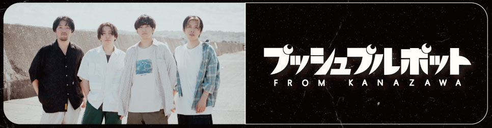 kobore×プッシュプルポット×Brown Basket、3バンドによるスプリットツアー「ENDORPHIN」開催！各バンドボーカルからのメッセージ到着｜DI:GA ONLINE｜ライブ ...